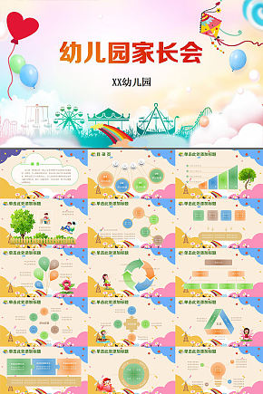 卡通学校家长会PPT模板素材下载-众图网