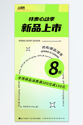 新品上市上新活动背景素材下载-众图网