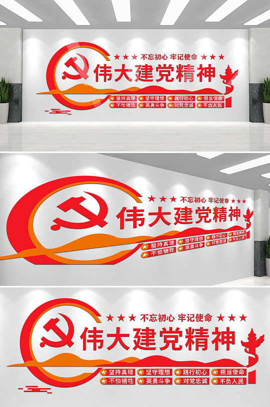 中国风弘扬伟大建党精神党建文化墙模板下载-编号2341874-众图网