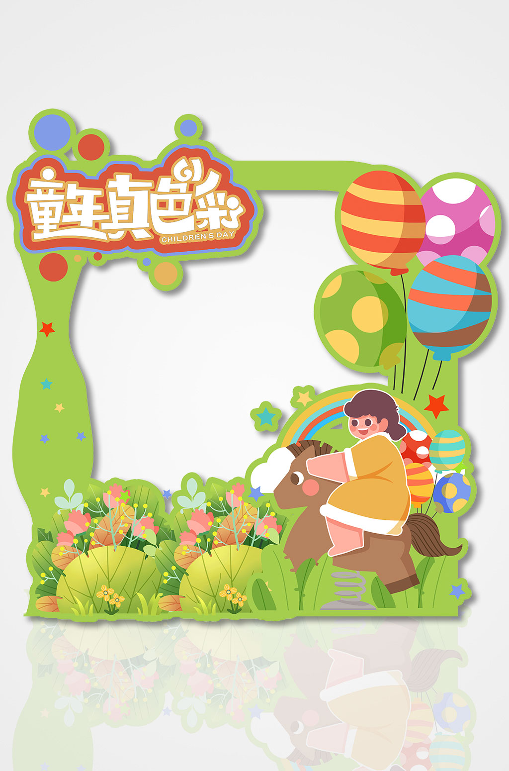 卡通六一儿童节拍照框素材下载-众图网