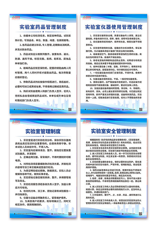 蓝色背景实验室安全管理制度牌海报素材下载 众图网