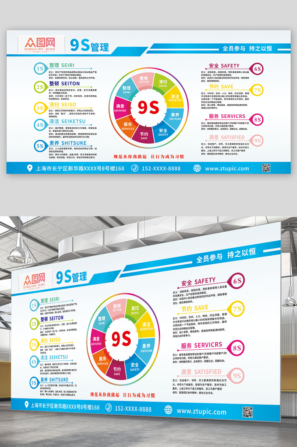 9S管理素材_9S管理模板_9S管理设计图片免费下载-众图网