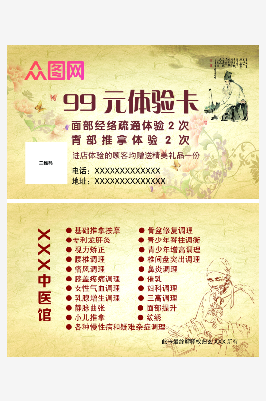 99体验卡素材_99体验卡模板_99体验卡设计图片免费下载-众图网