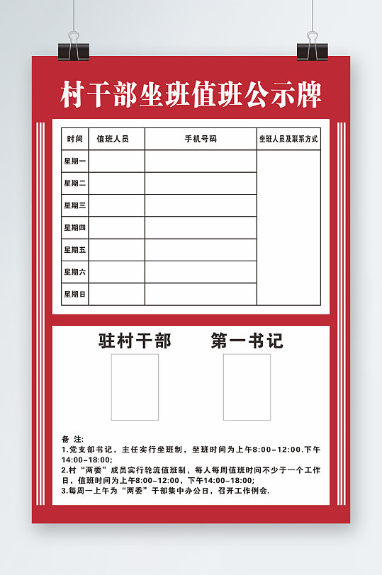 党建背景党务公示栏展板素材下载-众图网