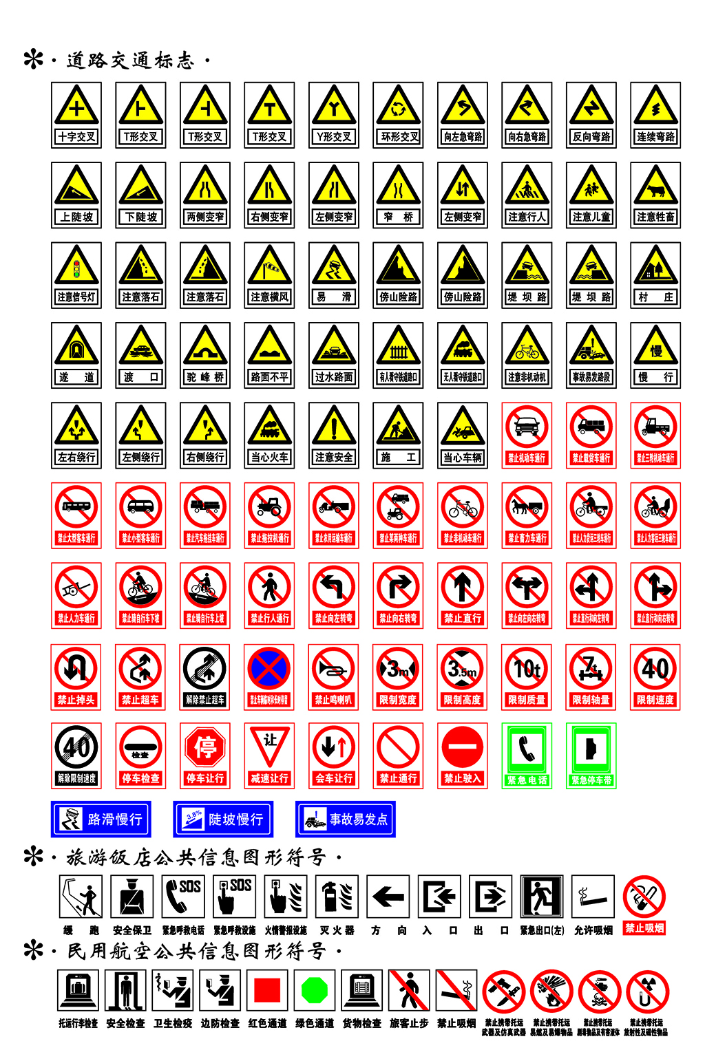 公共标识符号素材_公共标识符号模板_公共标识符号设计图片免费下载-众图网