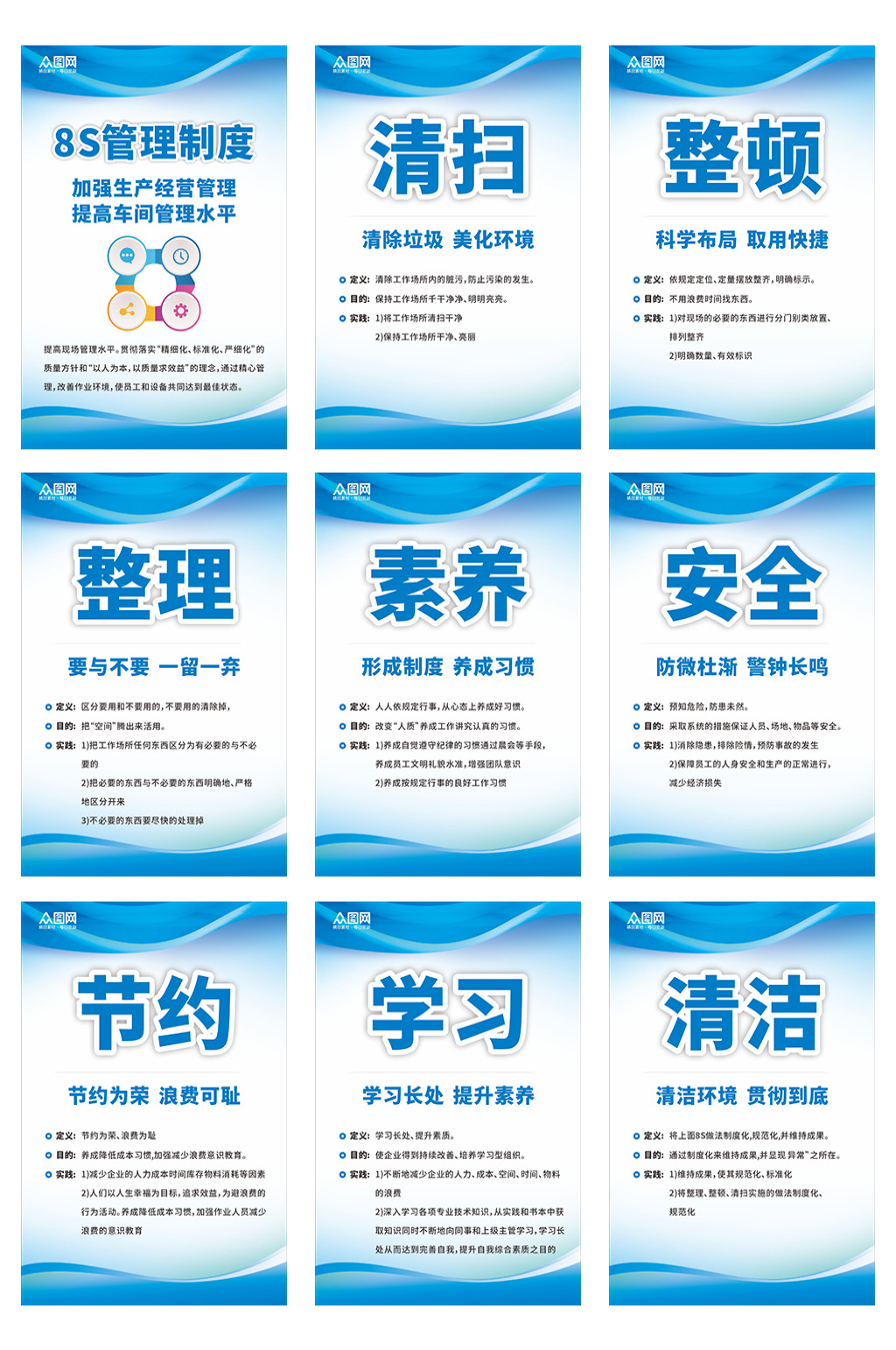 工厂车间管理8S制度海报素材下载-众图网