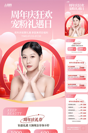 简约周年庆店庆促销活动推文长图海报素材下载-众图网