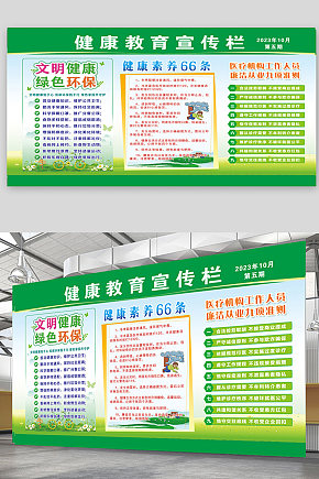 健康教育宣传专栏素材下载-众图网