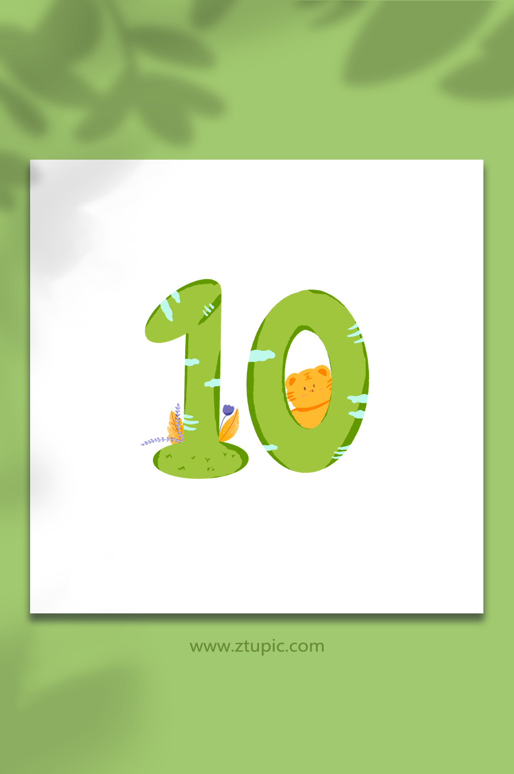 卡通数字10素材_卡通数字10模板_卡通数字10设计图片免费下载-众图网