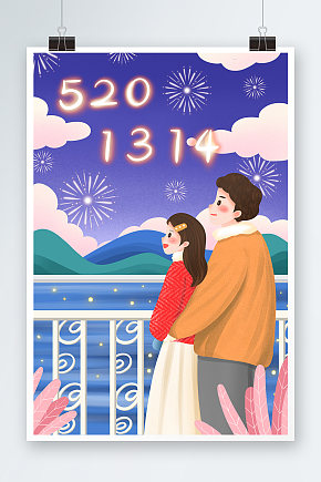 1314情人节手绘插画设计模板下载-编号4320093-众图网