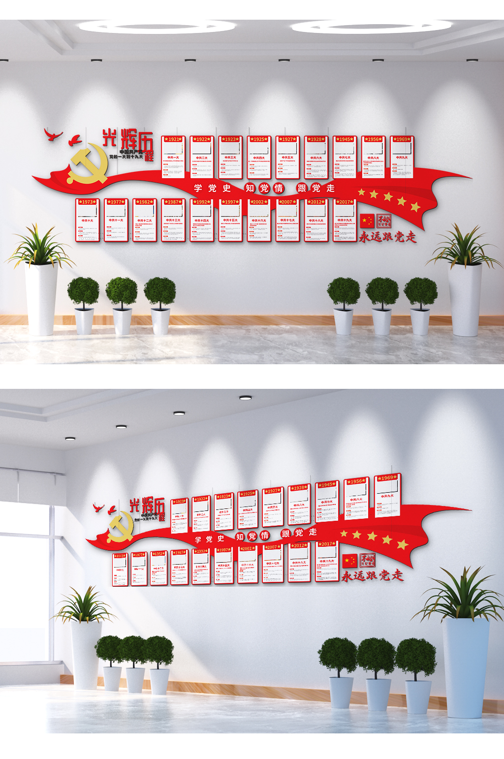中国共产党光辉历程大事记文化墙素材下载-众图网