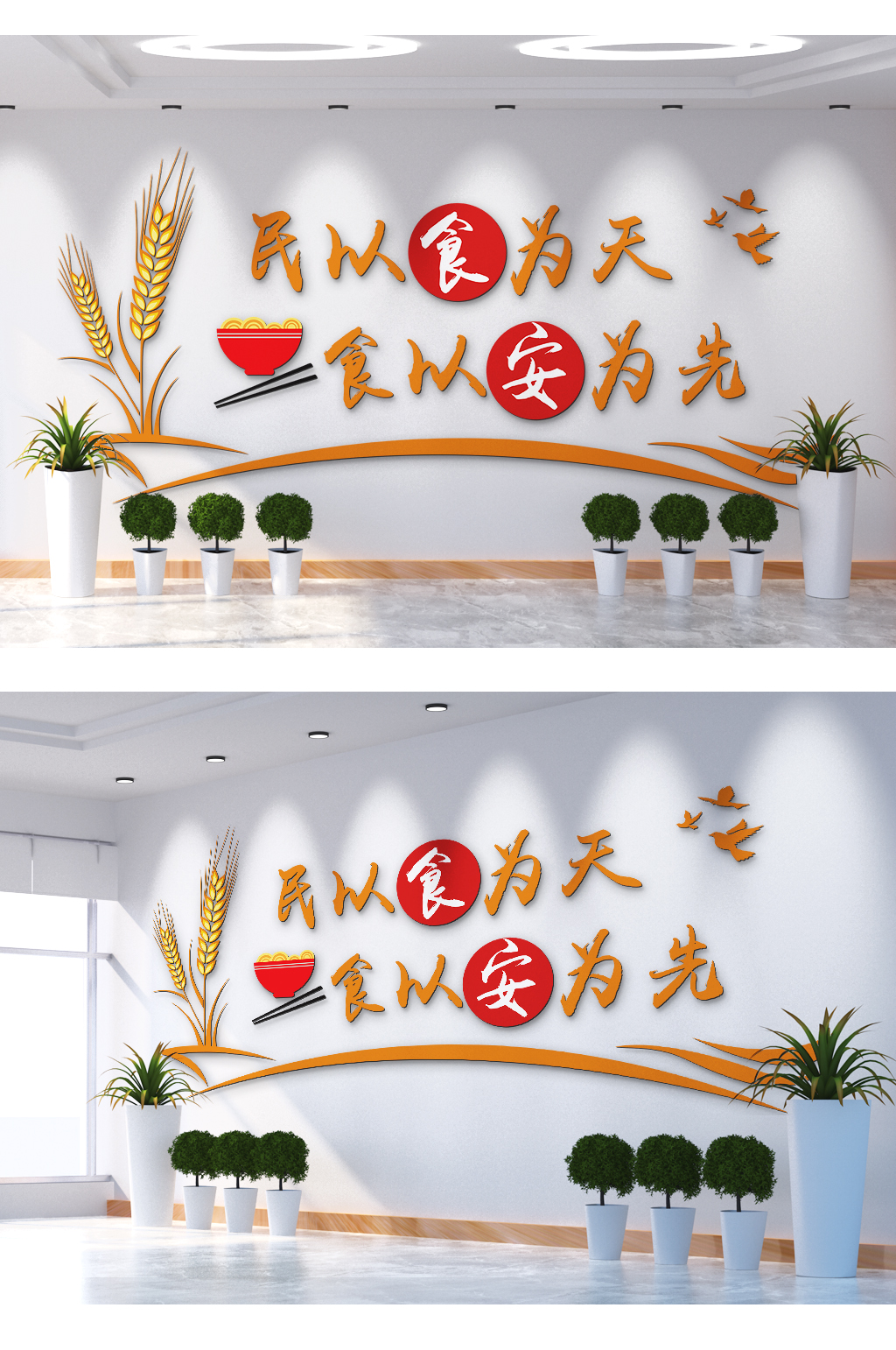 民以食为天食以安为先文化墙素材下载-众图网