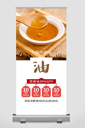 精选芝麻油易拉宝素材下载-众图网