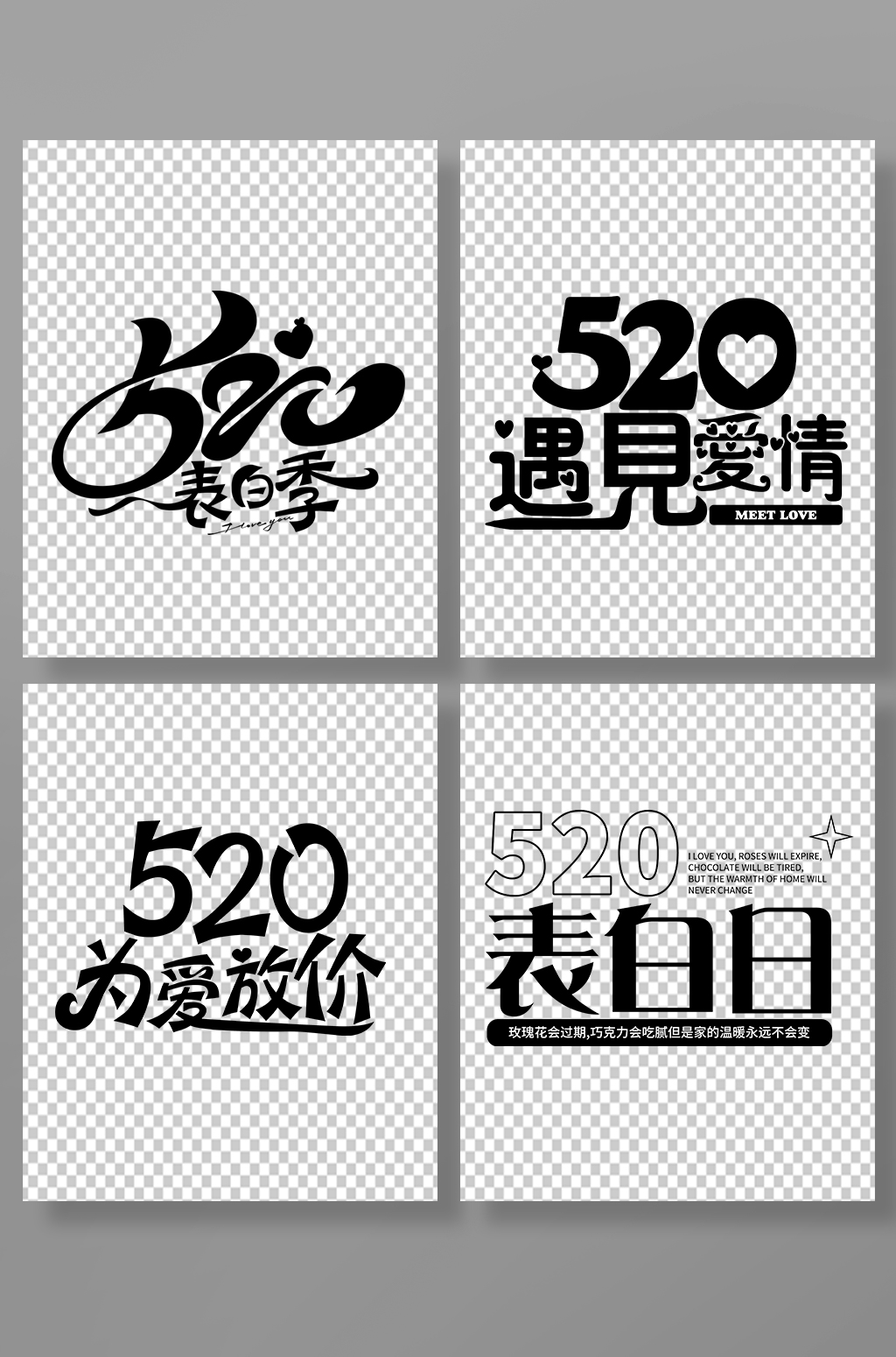 520字体素材_520字体模板_520字体设计图片免费下载-众图网