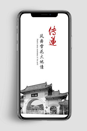 吉林市北山地标地方文化宣传手机闪屏海报素材下载-众图网