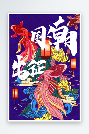 蓝色中国风国潮文化宣传海报素材下载-众图网