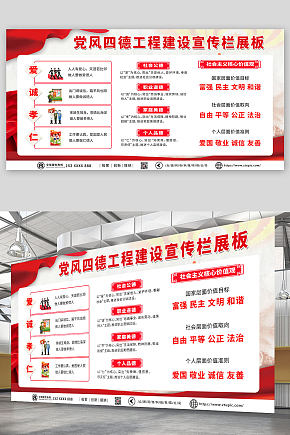 红色党风四德工程建设宣传栏展板素材下载-众图网