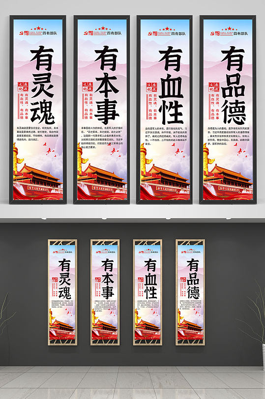 红色党建四有部队竖版文化宣传挂画海报模板下载-编号4796969-众图网