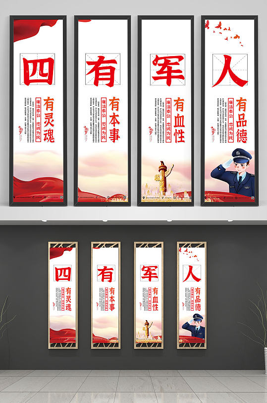 红色党建四有部队竖版文化宣传挂画海报模板下载-编号4796969-众图网