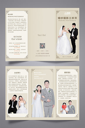 高端简约影楼婚纱摄影活动宣传三折页模板下载-编号4755196-众图网