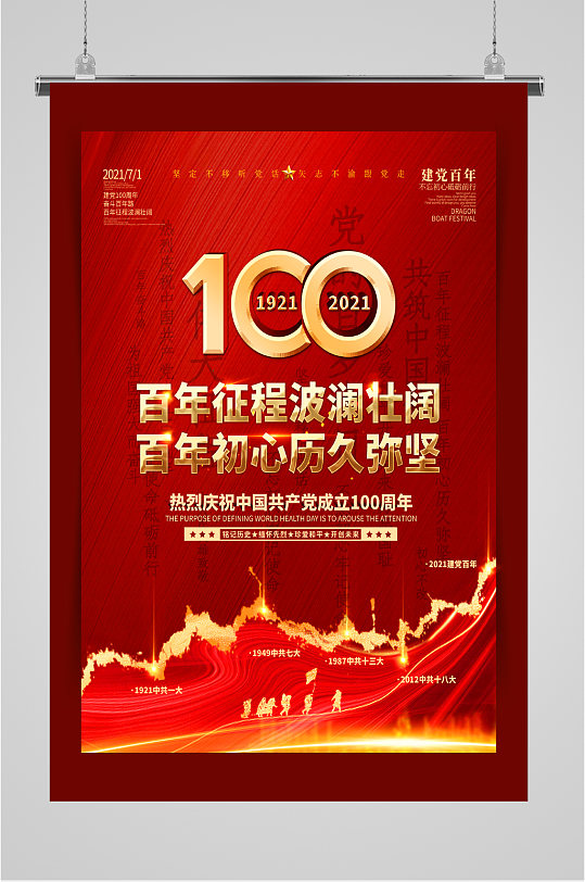 建党100周年晚会活动邀请函素材下载-众图网