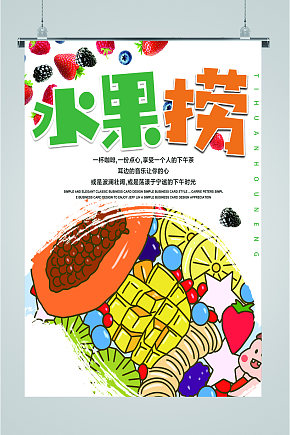 夏日新品水果捞美食海报素材下载-众图网