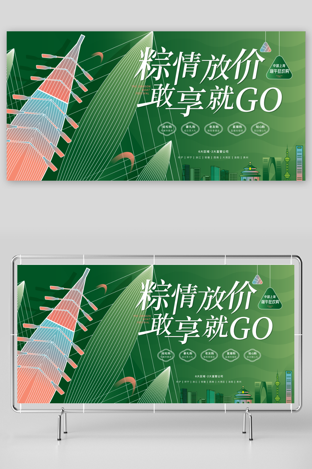 插画风端午节活动展板素材下载-众图网