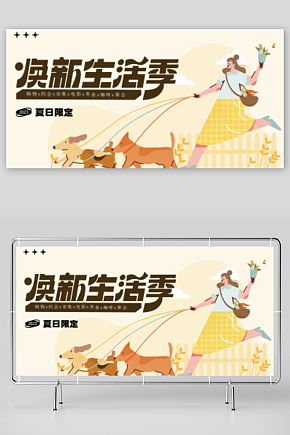 创意夏令营焕新生活季展板素材下载-众图网