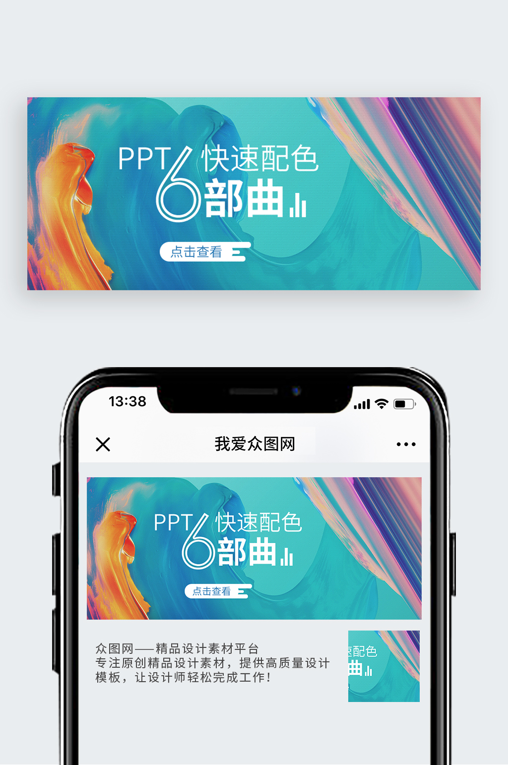 ppt配图素材_ppt配图模板_ppt配图设计图片免费下载-众图网