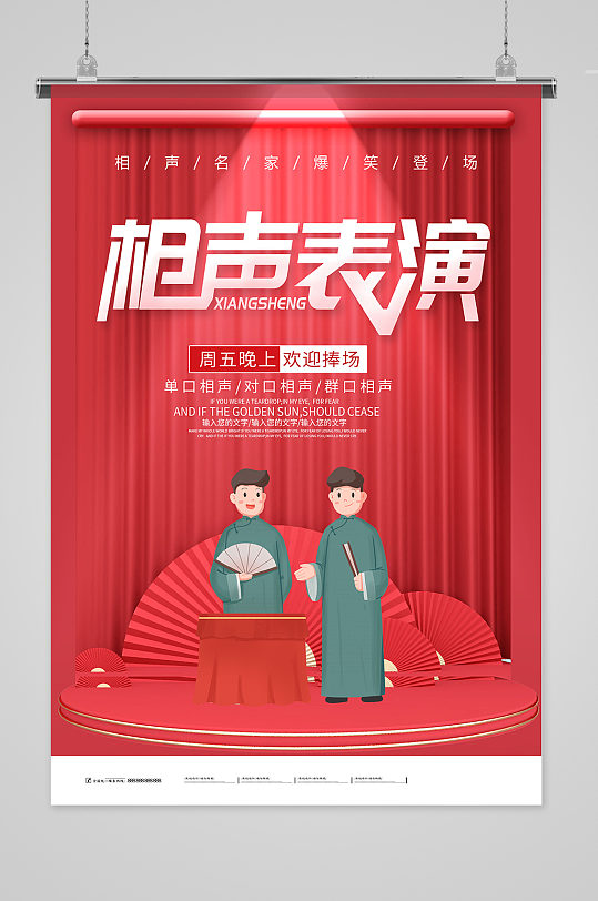 相声海报素材德云社卡通图片相声卡通图片大山谷图库