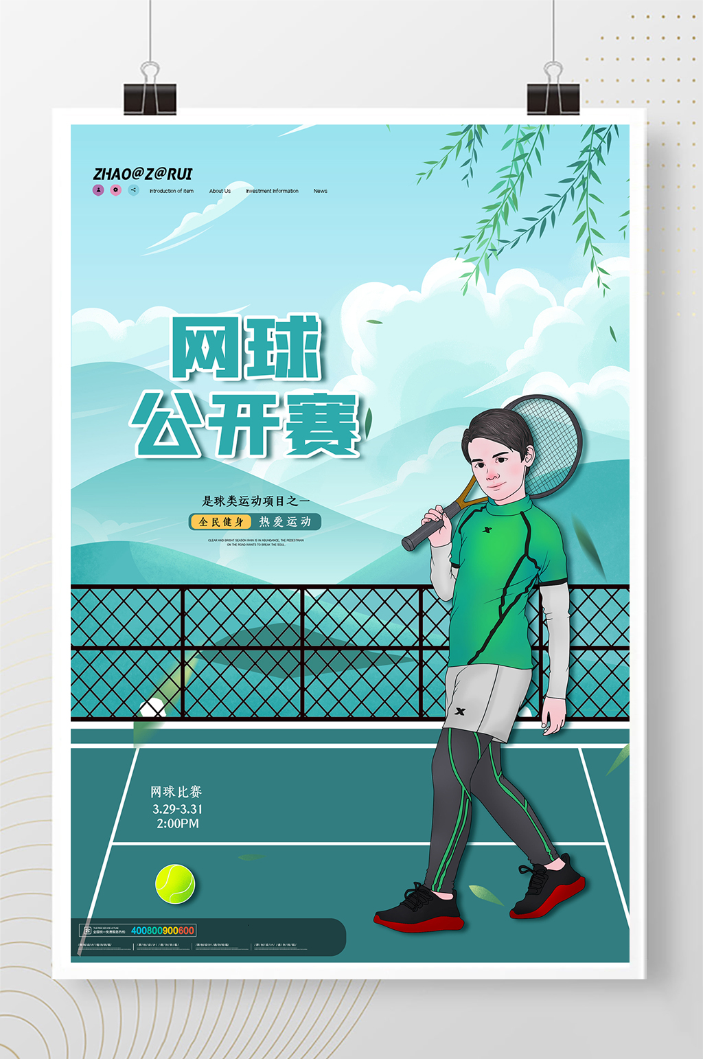 简约大气网球公开赛海报设计模板下载-编号1539870-众图网