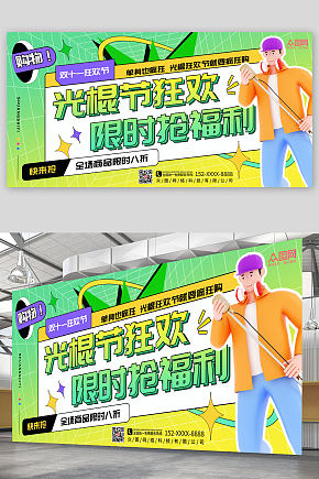 绿色酸性双11光棍节展板素材下载-众图网