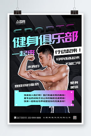 黑色大气健身俱乐部海报素材下载-众图网