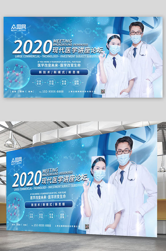 创意蓝色医学讲座科普背景展板模板下载-编号4757833-众图网
