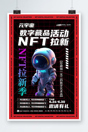 时尚NFT数字藏品元宇宙科幻海报素材下载-众图网