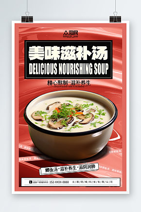 大气冬季滋补养生美食推荐海报素材下载-众图网