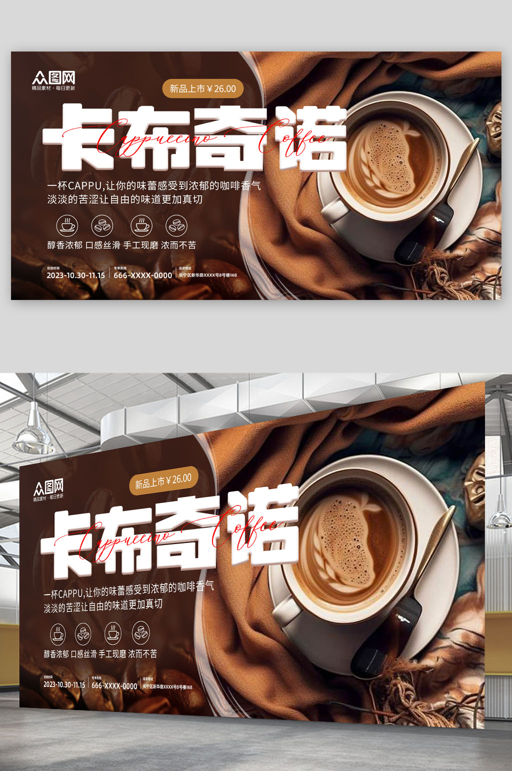 简约大气卡布奇诺咖啡饮品展板素材下载-众图网