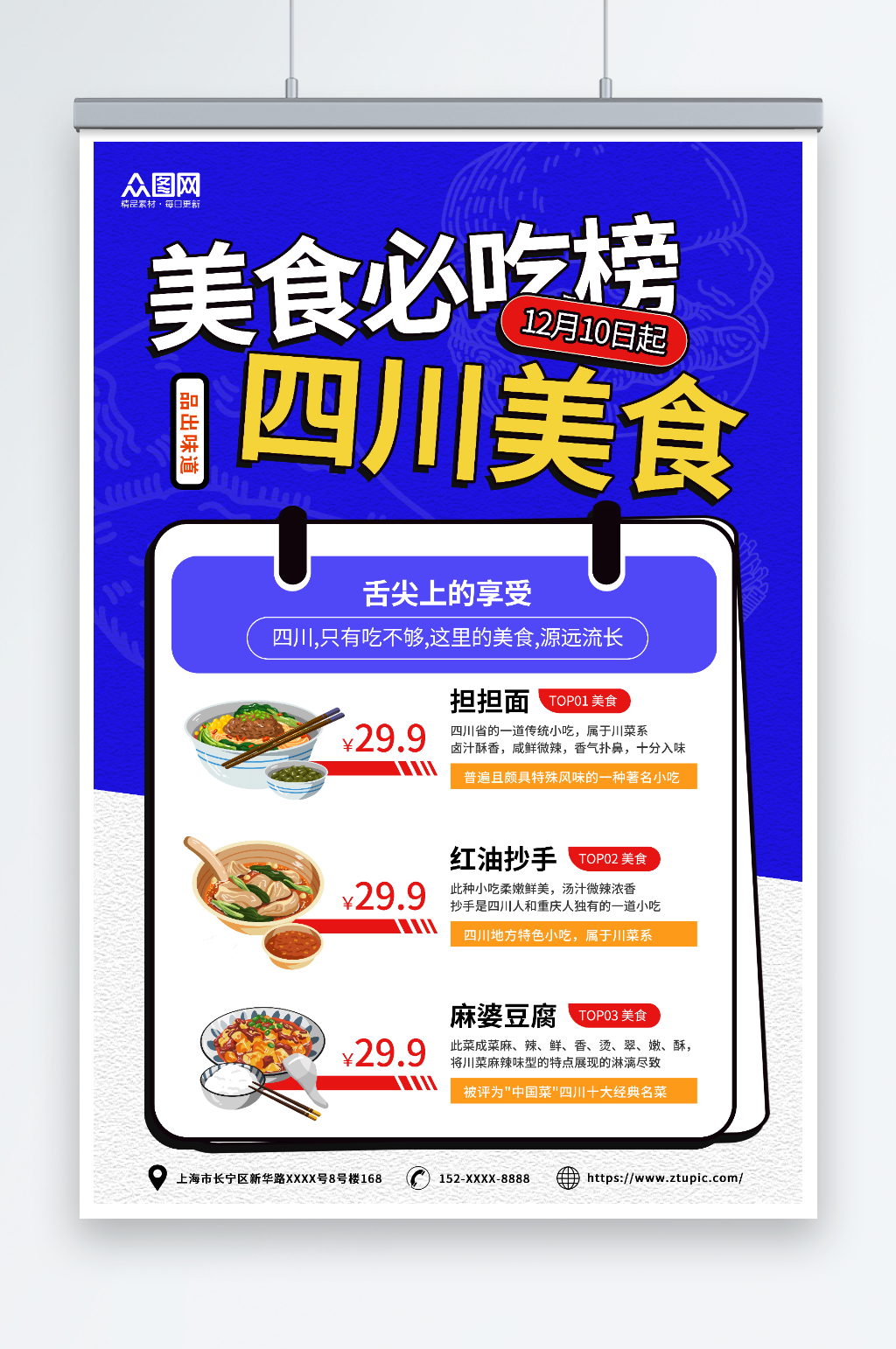 蓝色美食必吃榜排行榜海报模板下载-编号5339042-众图网