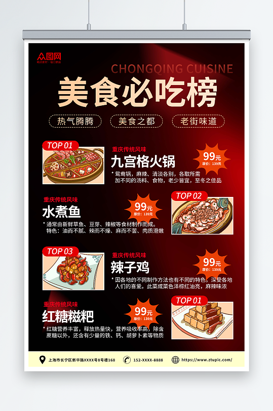 必吃榜素材_必吃榜模板_必吃榜设计图片免费下载-众图网