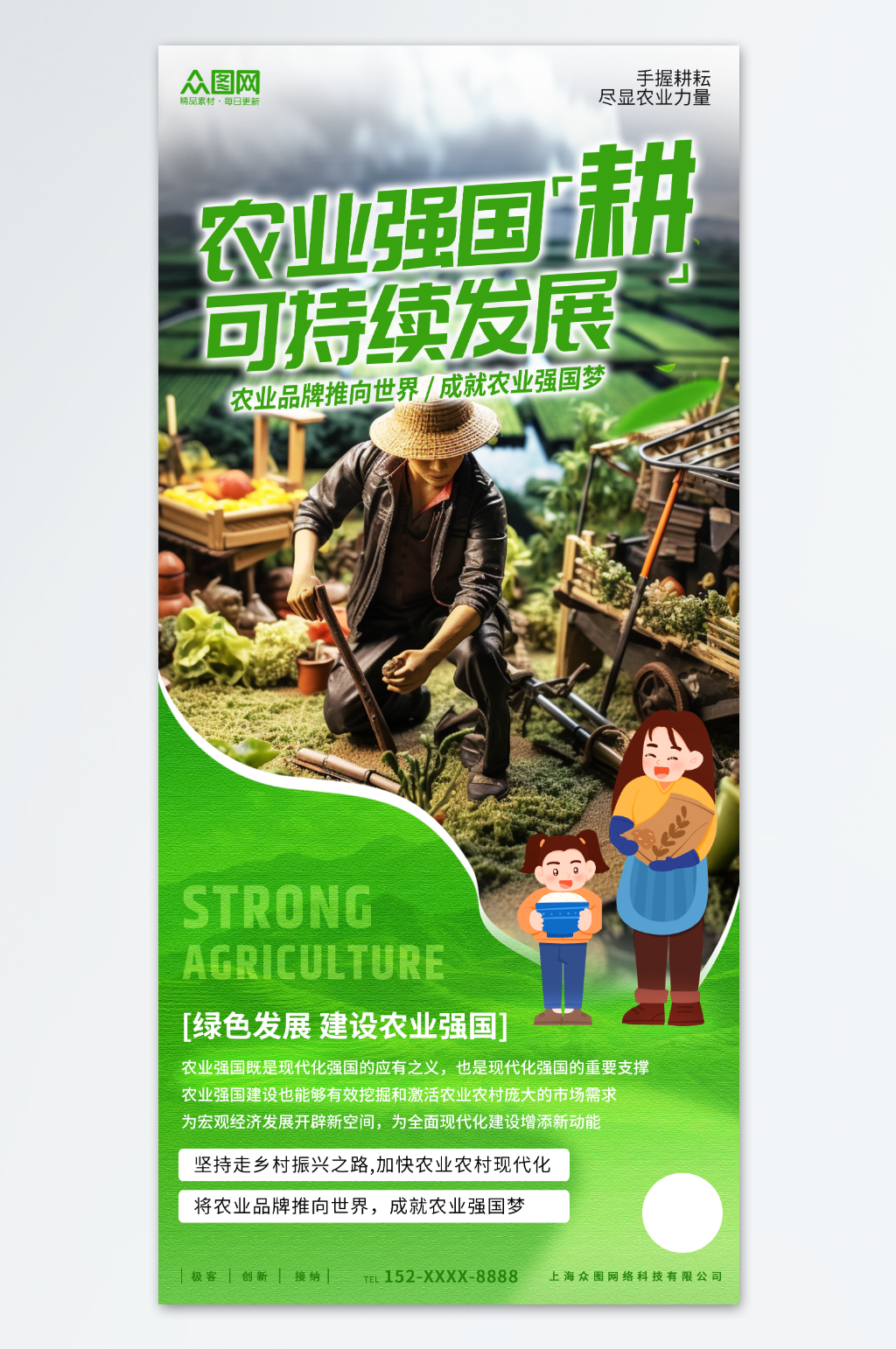 简约新农村农业强国必先强农标语海报素材下载-众图网