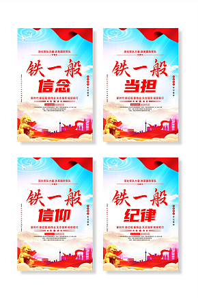 大气四铁精神党建系列海报素材下载-众图网