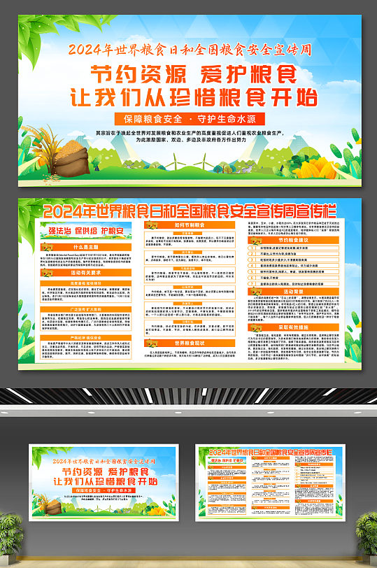 2025世界粮食日全国粮食安全宣传周海报素材下载-众图网