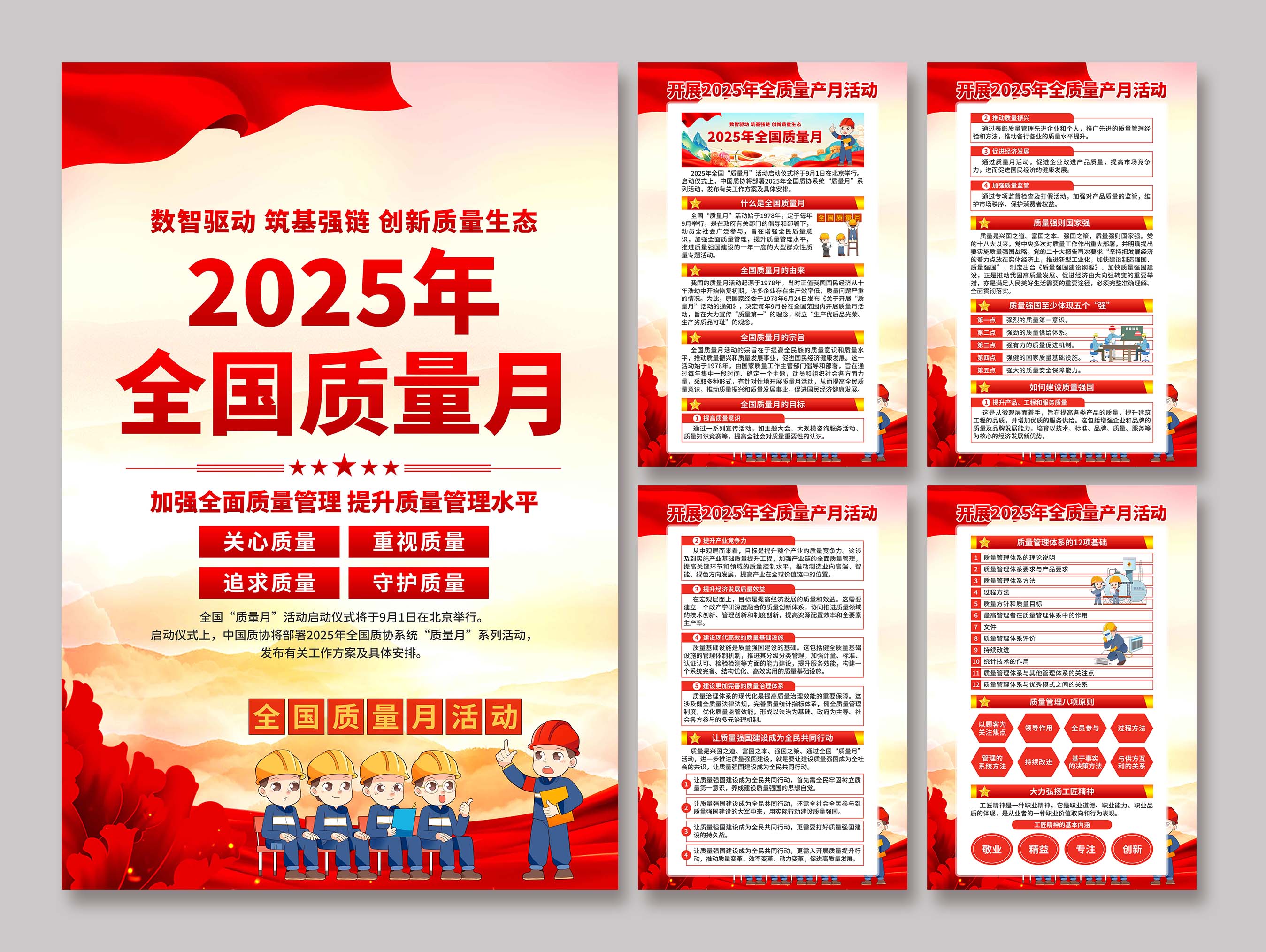 2025年全国质量月海报素材下载-众图网