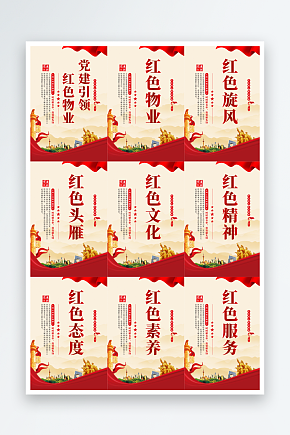 红色物业党建海报模板下载-编号6786006-众图网
