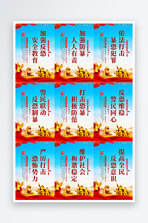 反恐安全党建海报模板下载-编号6815260-众图网