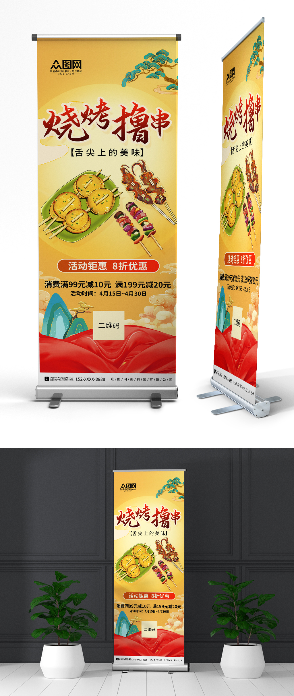 国潮风烧烤撸串夜宵美食展架模板下载-编号4854026-众图网