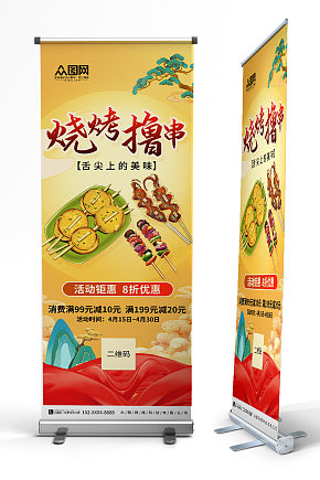 国潮风烧烤撸串夜宵美食展架素材下载-众图网