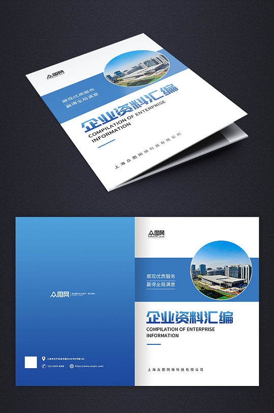 蓝色大气公司企业资料汇编画册封面设计模板下载-编号4854582-众图网