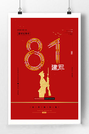 八月一号建军节海报素材下载-众图网