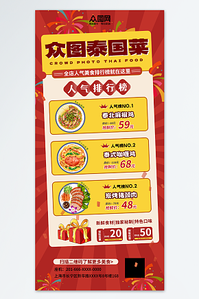 创意美食必吃榜排行榜海报素材下载-众图网